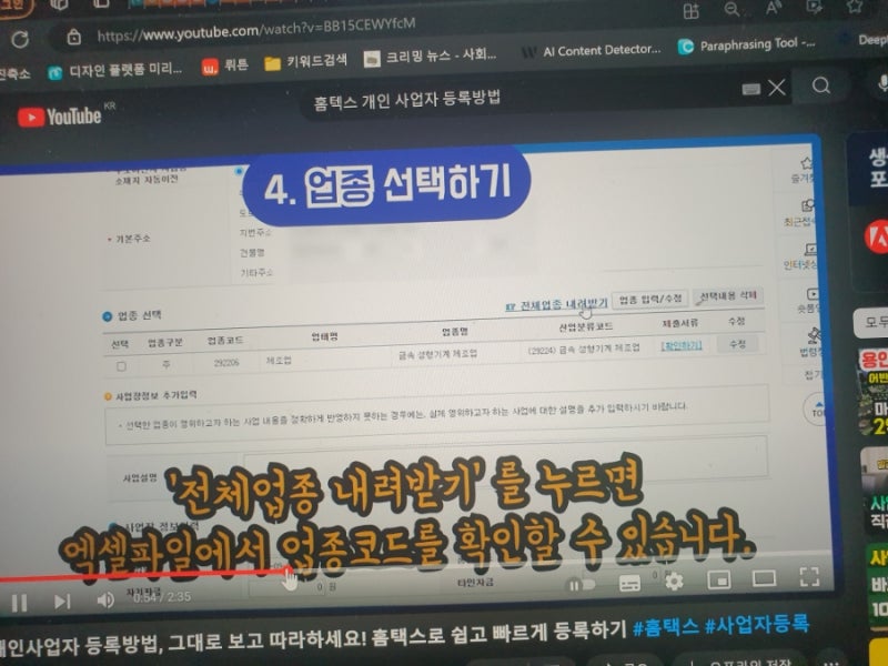 홈택스 개인사업자 등록 신청방법 처음부터 끝까지 쉽게 따라하기 네이버 블로그
