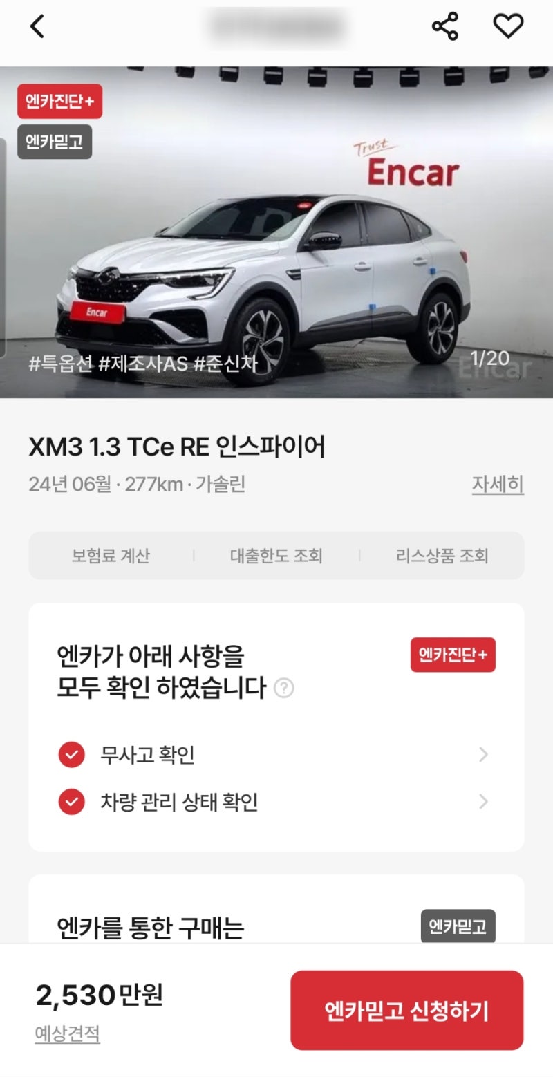 중고차 구매 엔카믿고엔카홈서비스 이용 방법 후기 장단점 네이버 블로그