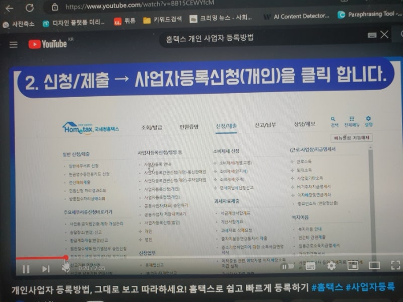 홈택스 개인사업자 등록 신청방법 처음부터 끝까지 쉽게 따라하기 네이버 블로그