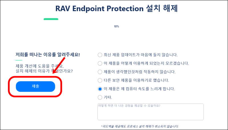 rav endpoint protection 프로그램 삭제하는 방법 : 네이버 블로그