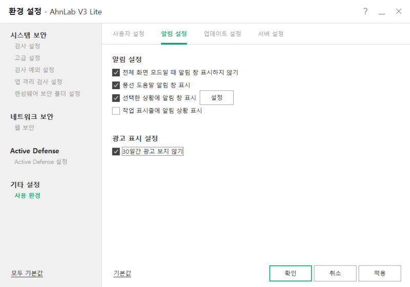 안랩 AhnLab v3 광고 AD 파업 끄기, 제거 방법 : 네이버 블로그