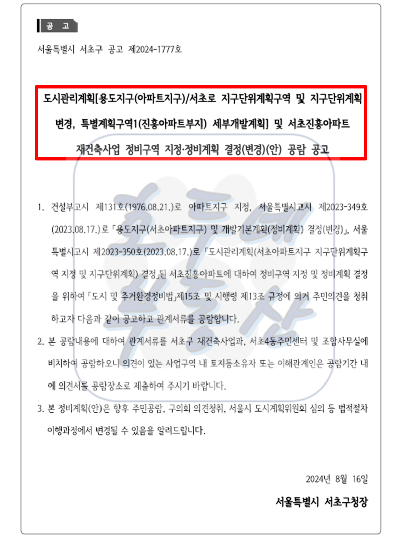 서초진흥아파트 정비계획변경안 신축 건립세대수와 추정분담금 상세내역 및 입지분석 총정리서초구 재건축 네이버 블로그