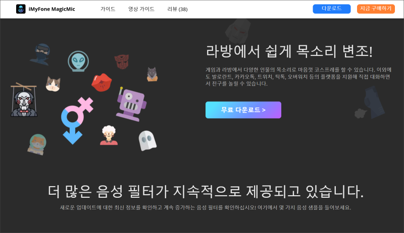 실시간 목소리 음성변조 프로그램 Magicmic 매직마이크 보이스 체인저 네이버 블로그