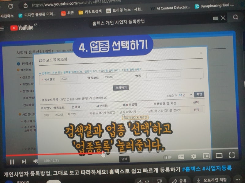 홈택스 개인사업자 등록 신청방법 처음부터 끝까지 쉽게 따라하기 네이버 블로그