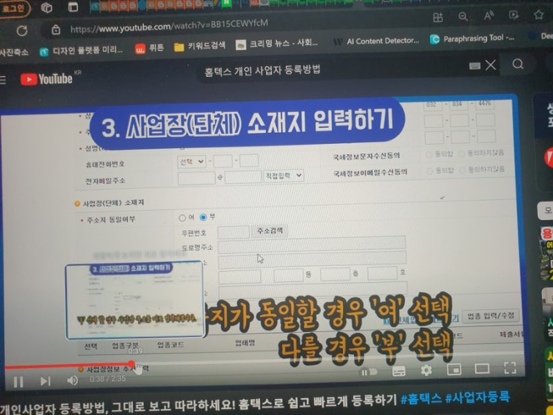 홈택스 개인사업자 등록 신청방법 처음부터 끝까지 쉽게 따라하기 네이버 블로그
