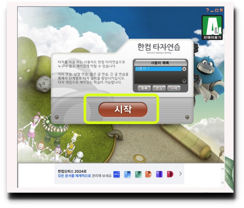 한컴타자연습 게임 구버전 다운로드 방법 네이버 블로그