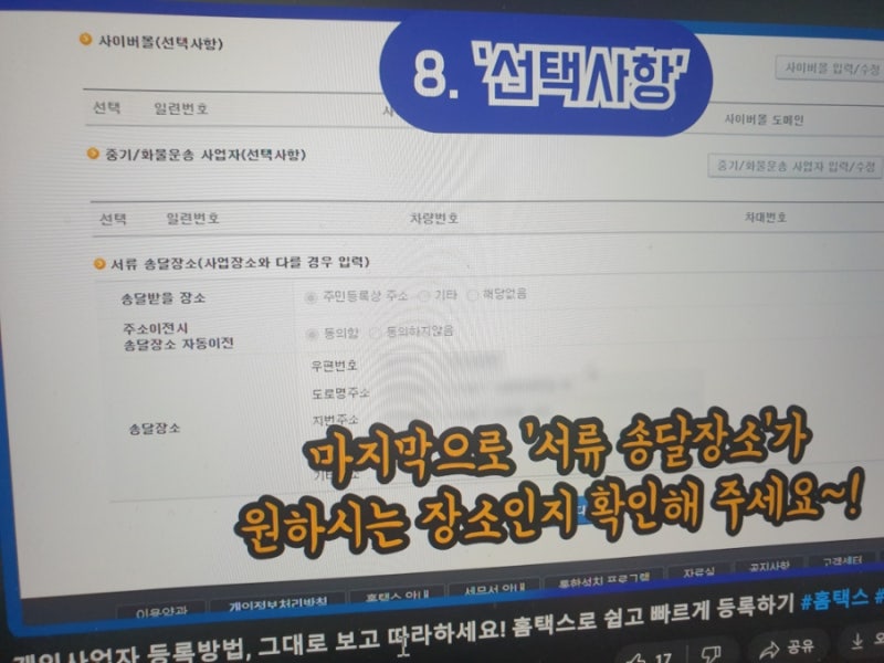 홈택스 개인사업자 등록 신청방법 처음부터 끝까지 쉽게 따라하기 네이버 블로그