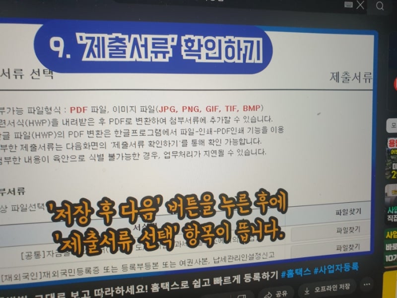 홈택스 개인사업자 등록 신청방법 처음부터 끝까지 쉽게 따라하기 네이버 블로그