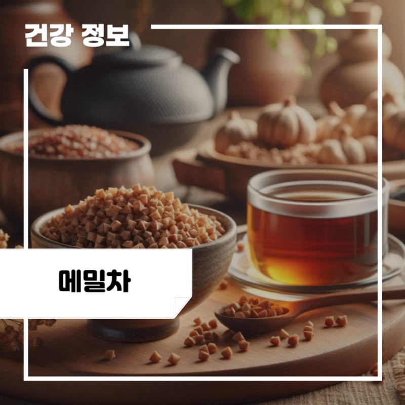 메밀차 효능 5가지 카페인 함량 부작용 정리 네이버 블로그