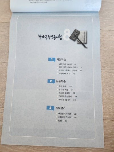 초등학생 한자급수인증시험 8급 후기한국교육문화회 장원한자 준비물 네이버 블로그