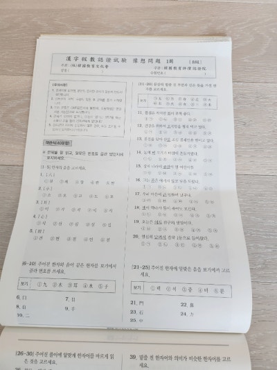 초등학생 한자급수인증시험 8급 후기한국교육문화회 장원한자 준비물 네이버 블로그