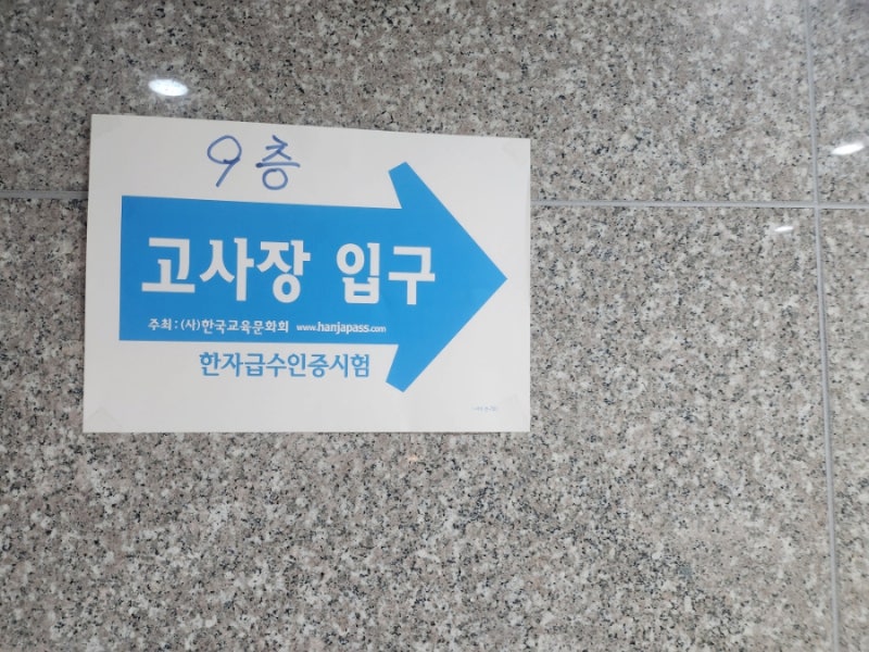 초등학생 한자급수인증시험 8급 후기한국교육문화회 장원한자 준비물 네이버 블로그