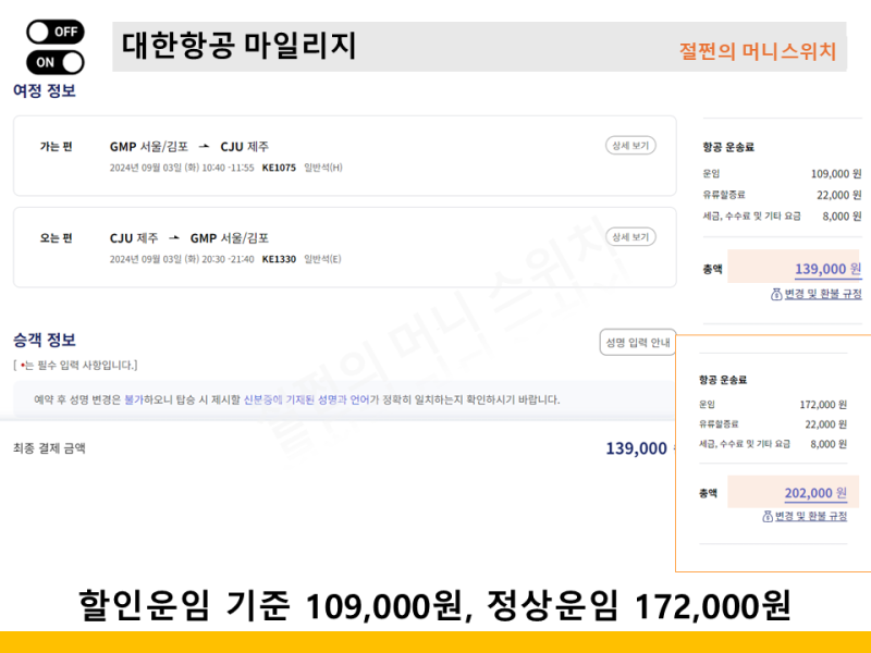 대한항공 제주도 마일리지 사용 항공권 예약 방법 가치는 네이버 블로그