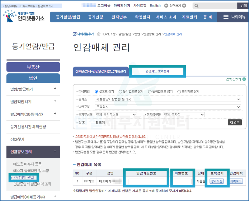 법인인감 카드 분실했을 때 다시 재발급 받는 방법 알아보기 네이버 블로그