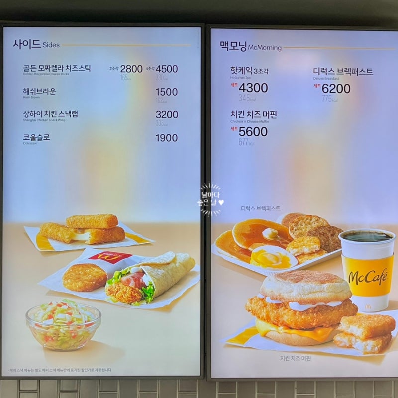 맥도날드 맥모닝 신메뉴 역대급 세트 메뉴 시간 가격 총정리 네이버 블로그