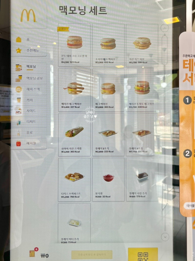 맥도날드 맥모닝 신메뉴 역대급 세트 메뉴 시간 가격 총정리 네이버 블로그