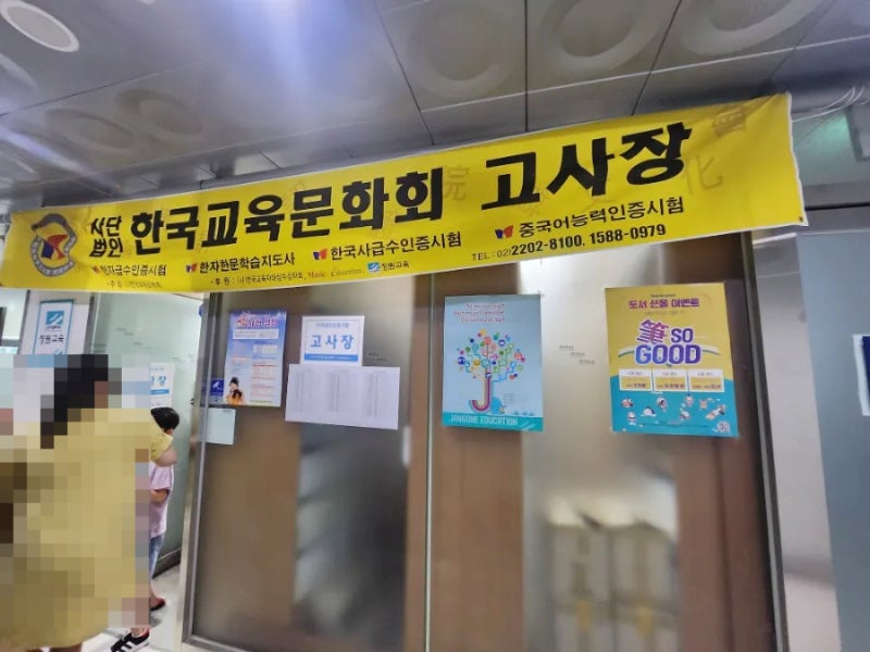 초등학생 한자급수인증시험 8급 후기한국교육문화회 장원한자 준비물 네이버 블로그