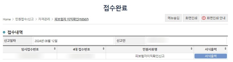 이직확인서 작성방법실업급여 상실코드 피보험 단위기간 보수지급 기초일수 네이버 블로그