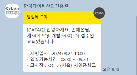 [SQLD] 제54회 SQL개발자(SQLD) 합격 후기&난이도ㅣ강의 및 교재 추천 (노랭이/유선배)ㅣ요약본 추천 공부 개정범위 팁 : 네이버 블로그