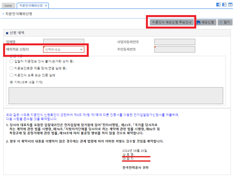 준비2 한국전력 전자조달 인증서 등록 및 지문인식예외신청 네이버 블로그