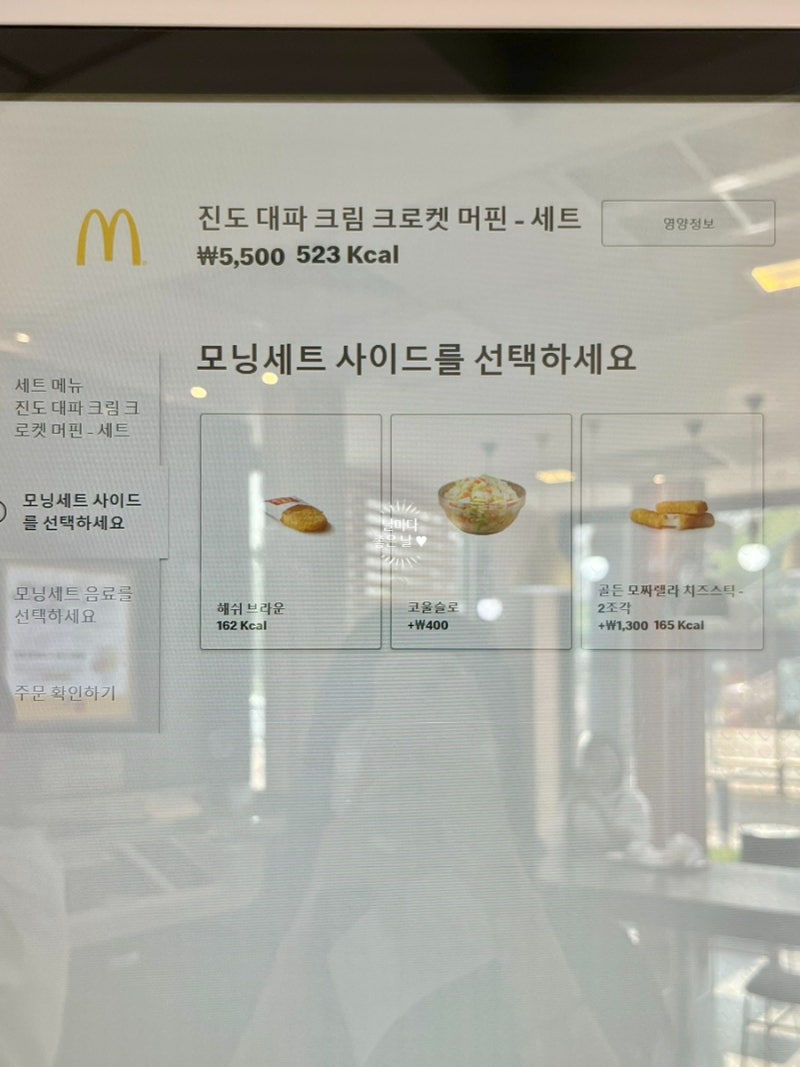맥도날드 맥모닝 신메뉴 역대급 세트 메뉴 시간 가격 총정리 네이버 블로그