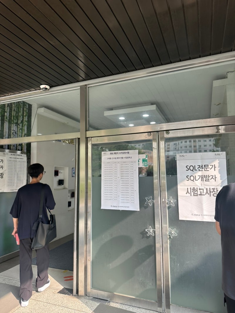 [SQLD] 제54회 SQL개발자(SQLD) 합격 후기&난이도ㅣ강의 및 교재 추천 (노랭이/유선배)ㅣ요약본 추천 공부 개정범위 팁 : 네이버 블로그
