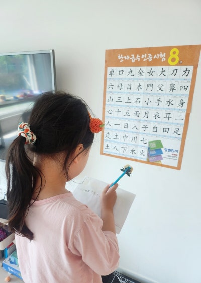 초등학생 한자급수인증시험 8급 후기한국교육문화회 장원한자 준비물 네이버 블로그