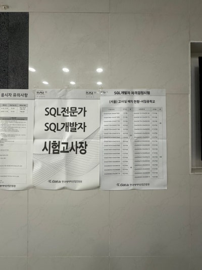 [SQLD] 제54회 SQL개발자(SQLD) 합격 후기&난이도ㅣ강의 및 교재 추천 (노랭이/유선배)ㅣ요약본 추천 공부 개정범위 팁 : 네이버 블로그