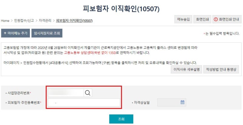 이직확인서 작성방법실업급여 상실코드 피보험 단위기간 보수지급 기초일수 네이버 블로그