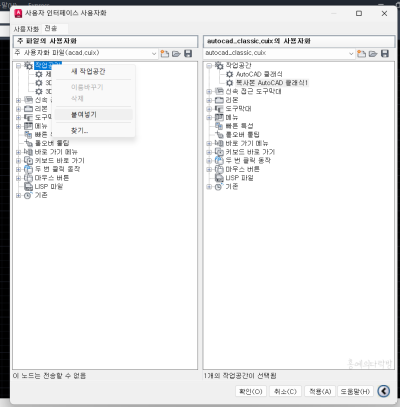 AutoCAD Classic.cuix 오토캐드 클래식 모드 파일 및 적용법 : 네이버 블로그