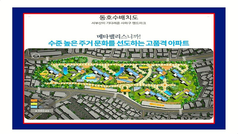 포스코 더샵 당리 센트리체 분양 정보 And 메타팰리스 당리 승학 지역주택조합 분양 정보 알아보기 네이버 블로그