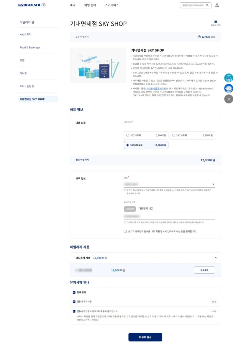 대한항공 마일리지 사용 Skyshop 기내 면세 구입하기최대 할인적용 네이버 블로그