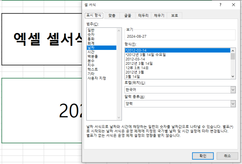 엑셀 셀서식 날짜 표시형식 변경하기 사용자지정 다루기 네이버 블로그