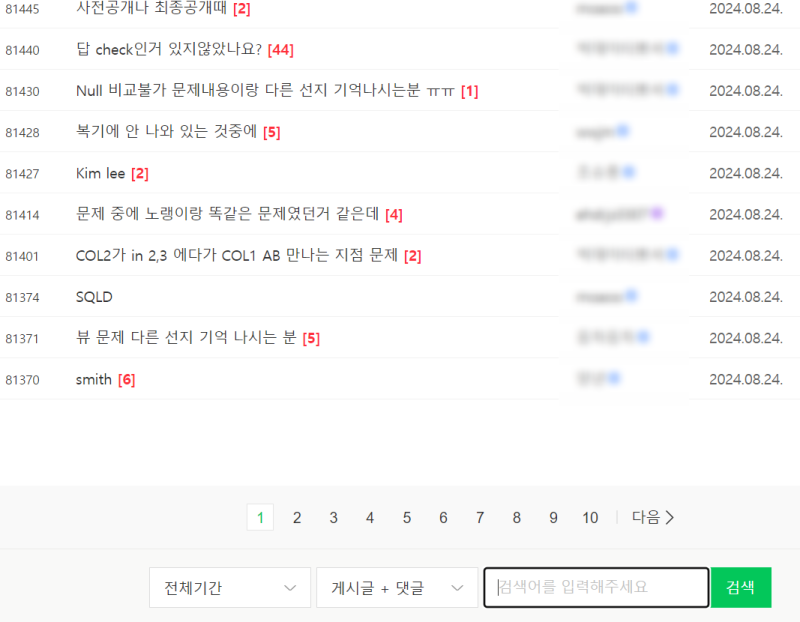 [공뷰] SQLD 후기 개발자 54회 비전공자 노베 5일 독학 벼락치기 노랭이 개념서 : 네이버 블로그