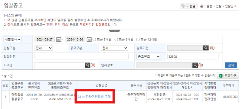 실전 국방전자조달 입찰참가신청서 작성 및 입찰 투찰 네이버 블로그