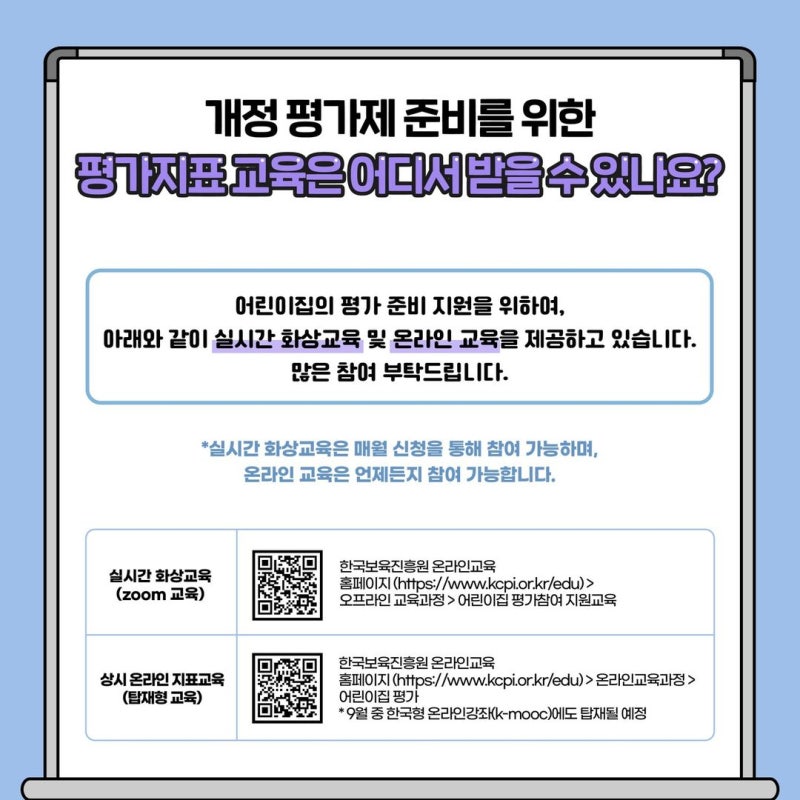 2024 개정 어린이집 평가제 무엇이든 물어보세요 보육교직원편 네이버 블로그