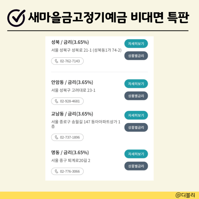 Mg새마을금고 정기예금 금리 비교 특판 이자 높은곳 가입방법 네이버 블로그