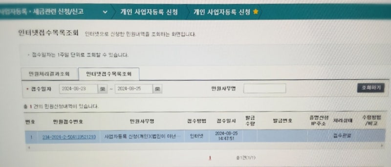 개인 사업자 등록증 신청 방법 조건 준비물 간단하게 정리 네이버 블로그