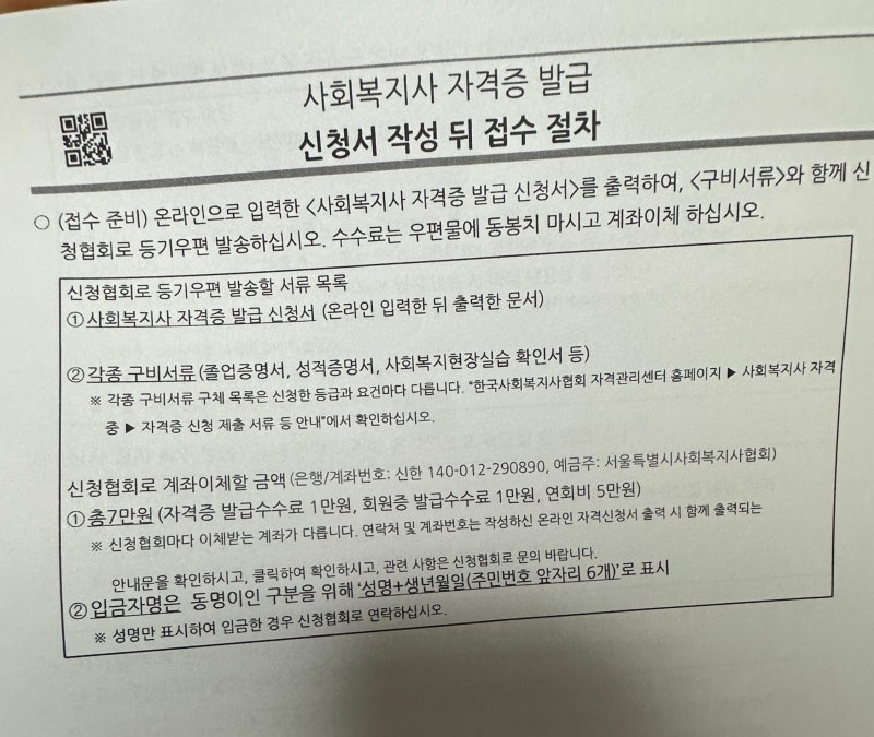 사회복지사 자격증 신청 방법 필요 서류 구법자 리얼 후기 네이버 블로그