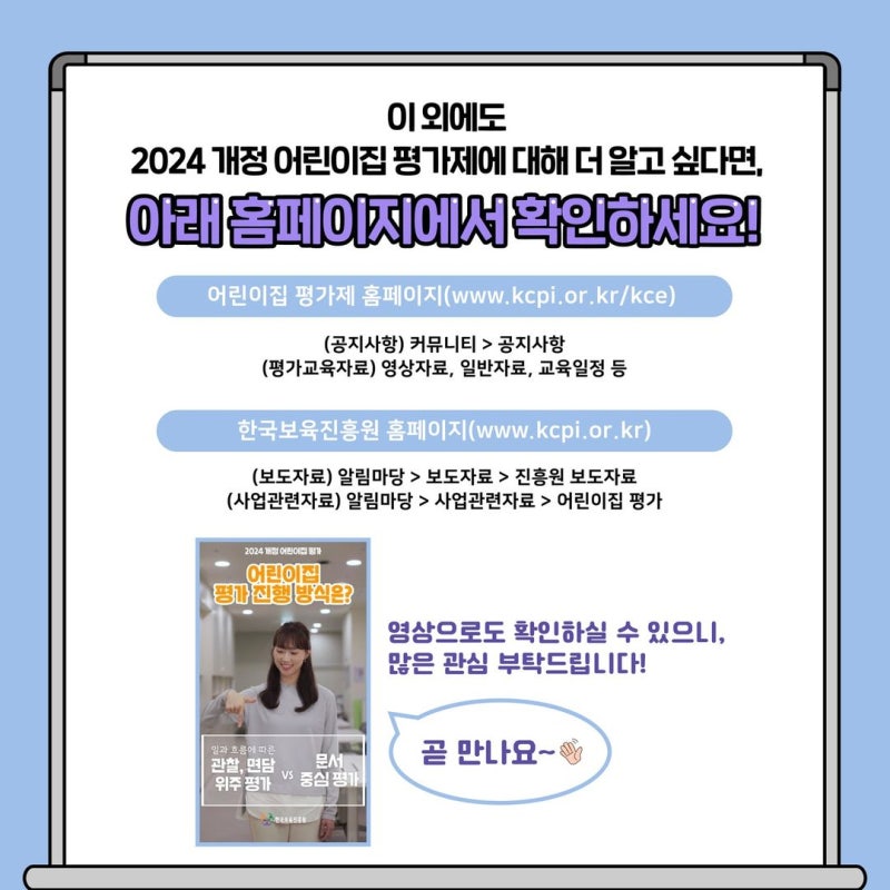 2024 개정 어린이집 평가제 무엇이든 물어보세요 보육교직원편 네이버 블로그