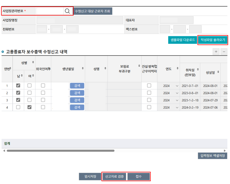 4대보험 상실신고 후 보수총액 수정신고 하는 법 네이버 블로그