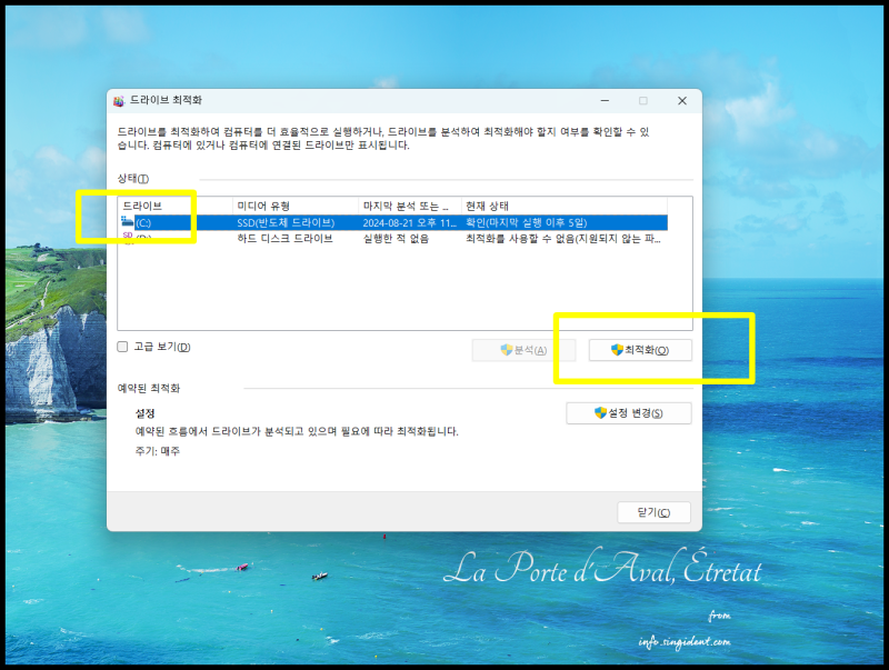 윈도우 11 디스크 조각모음 및 노트북 Ssd 하드디스크 정리 방법 네이버 블로그