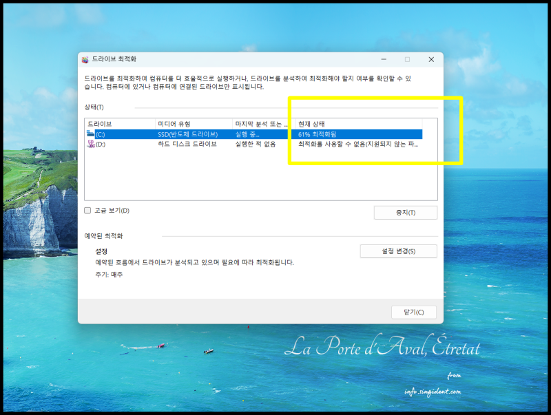 윈도우 11 디스크 조각모음 및 노트북 Ssd 하드디스크 정리 방법 네이버 블로그