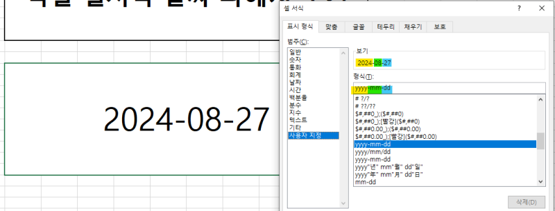 엑셀 셀서식 날짜 표시형식 변경하기 사용자지정 다루기 네이버 블로그