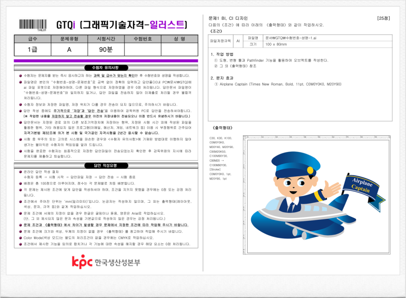2024년 08월 24일 GTQi 일러스트 1급, 2급 기출문제 : 네이버 블로그