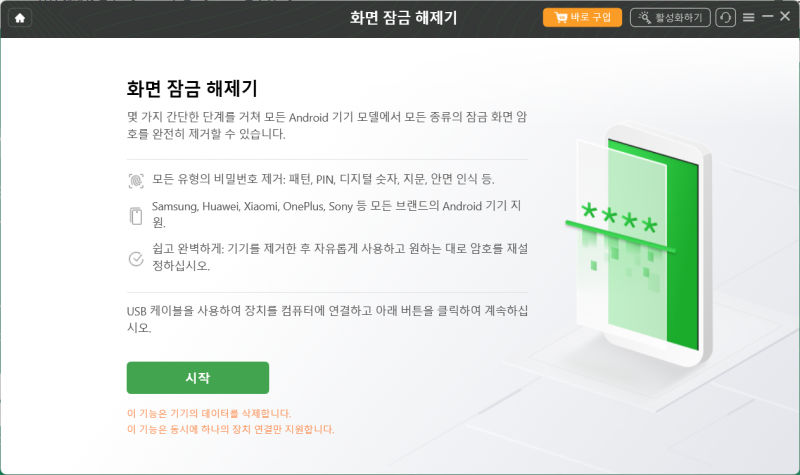 갤럭시 잠금화면 해제 방법 패턴 까먹음 Droidkit으로 해결 네이버 블로그