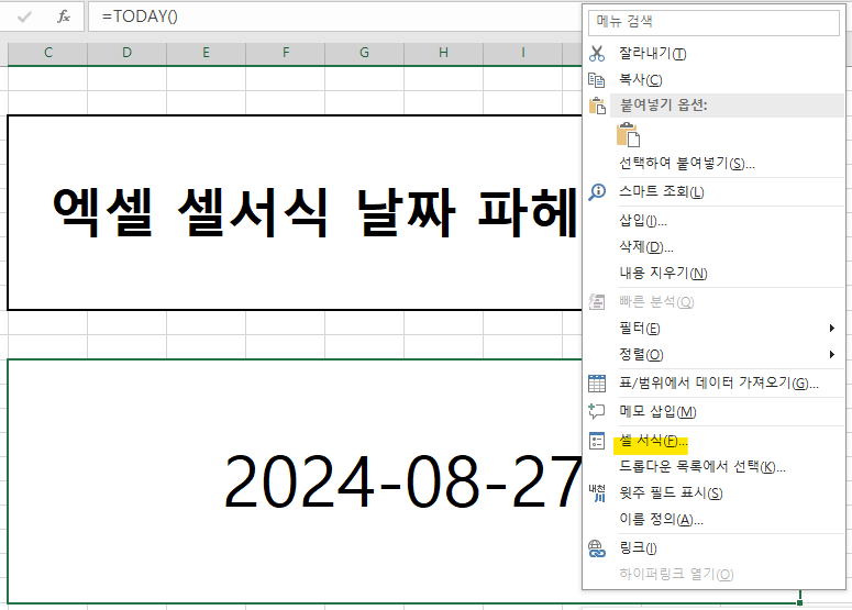 엑셀 셀서식 날짜 표시형식 변경하기 사용자지정 다루기 네이버 블로그