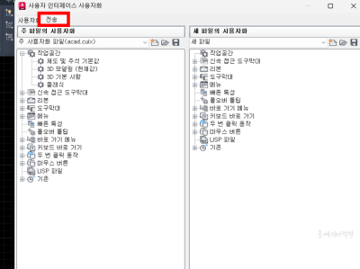 AutoCAD Classic.cuix 오토캐드 클래식 모드 파일 및 적용법 : 네이버 블로그