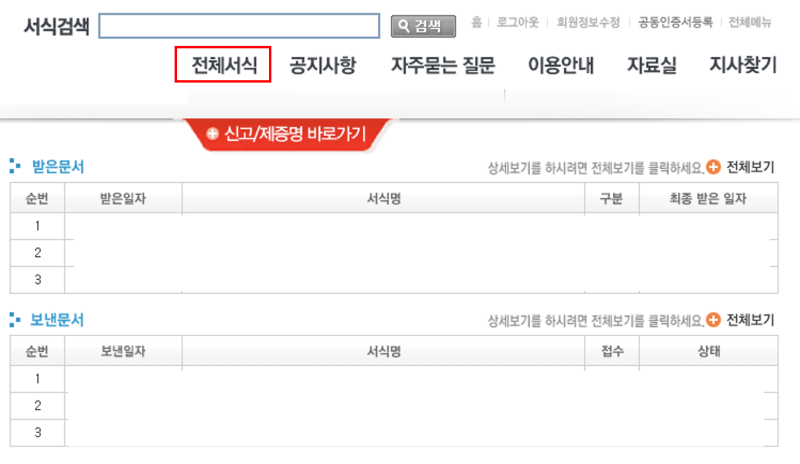 4대보험 상실신고 후 보수총액 수정신고 하는 법 네이버 블로그