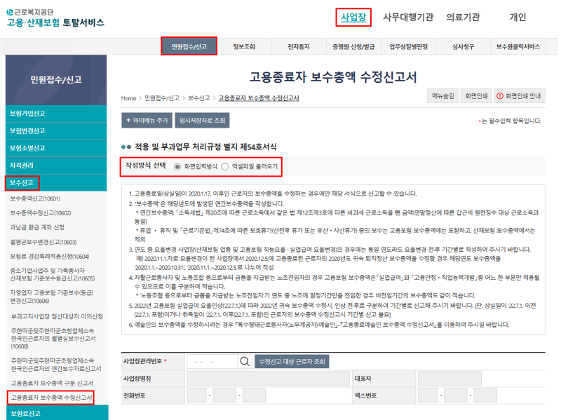4대보험 상실신고 후 보수총액 수정신고 하는 법 네이버 블로그
